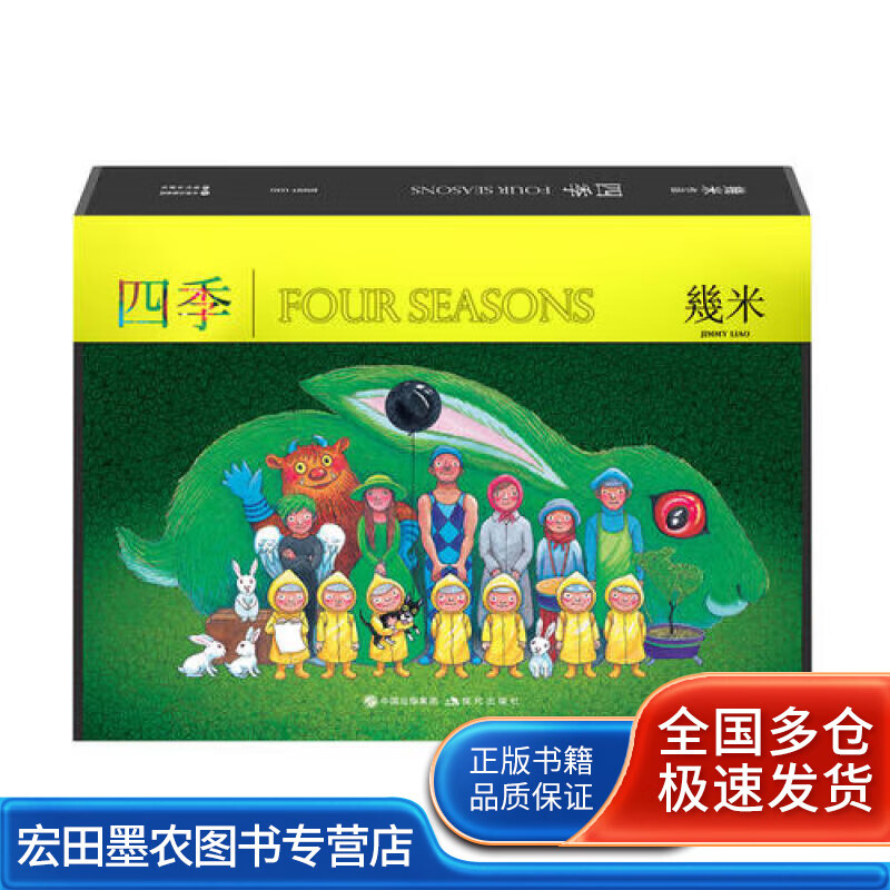 几米 四季【好书】