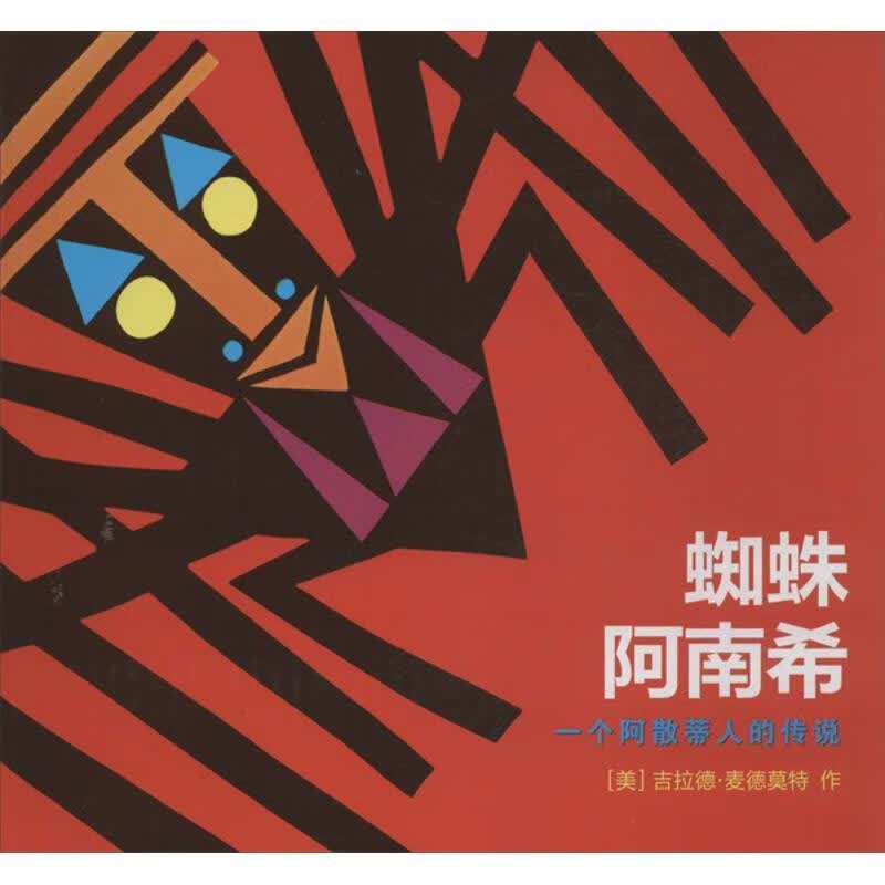 蜘蛛阿南希