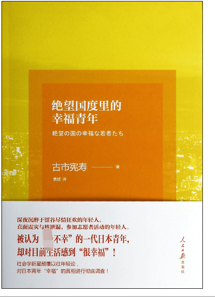绝望国度里的幸福青年