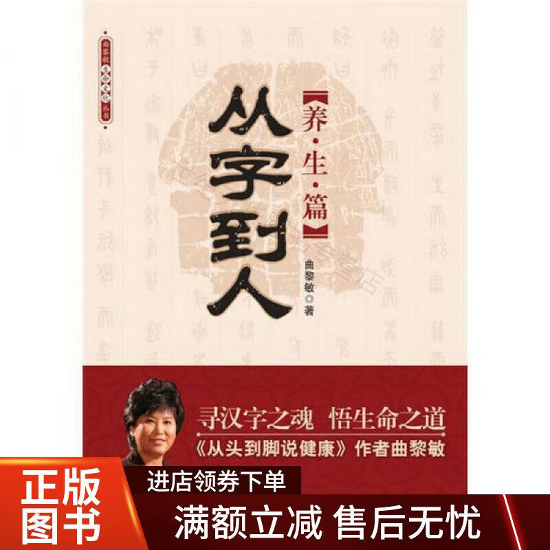 从字到人曲黎敏 著