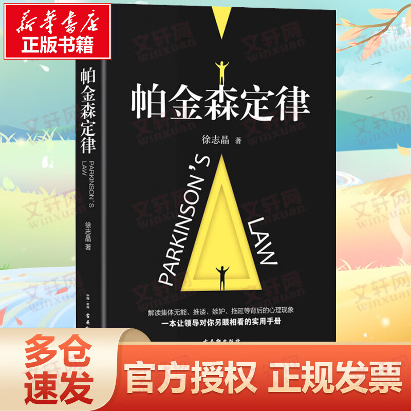 帕金森定律