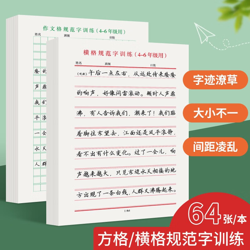 考试卷面分硬笔训练字帖小学生儿童横线格作文格练字帖男女生楷书作文训练纸作文本 【2本】作文+横格练习规范 128页