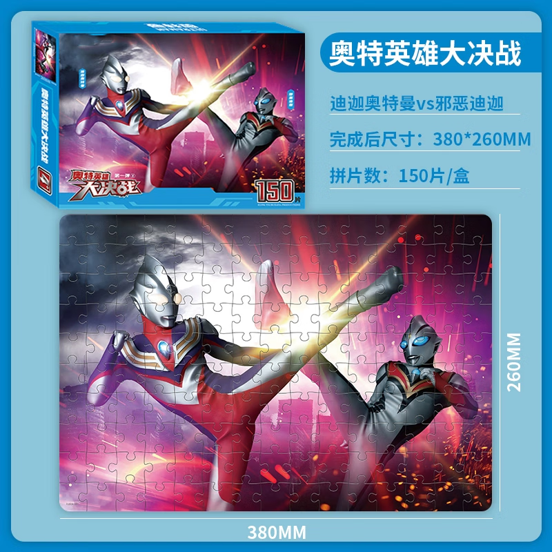 奥特英雄周年鉴迪迦戴拿盖亚奥特曼拼图TDG25周年纪100/500片男孩 奥特英雄大决战第一弹①（150片）