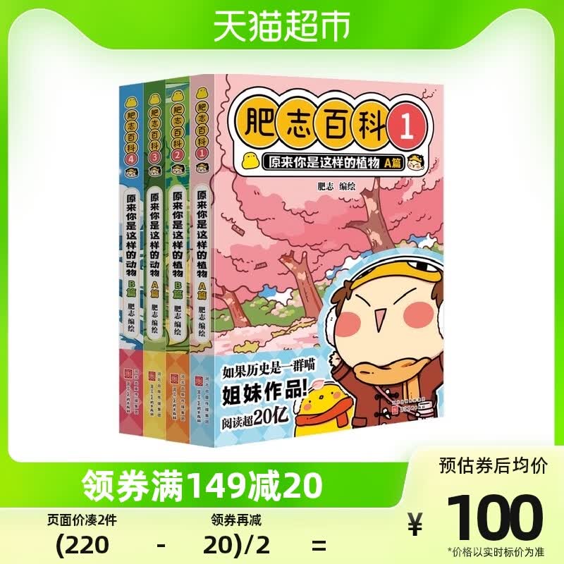 肥志百科14册肥志新作儿童科普百科畅销漫画书如果历史是一群喵