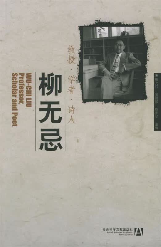 柳无忌【好书，下单速发】