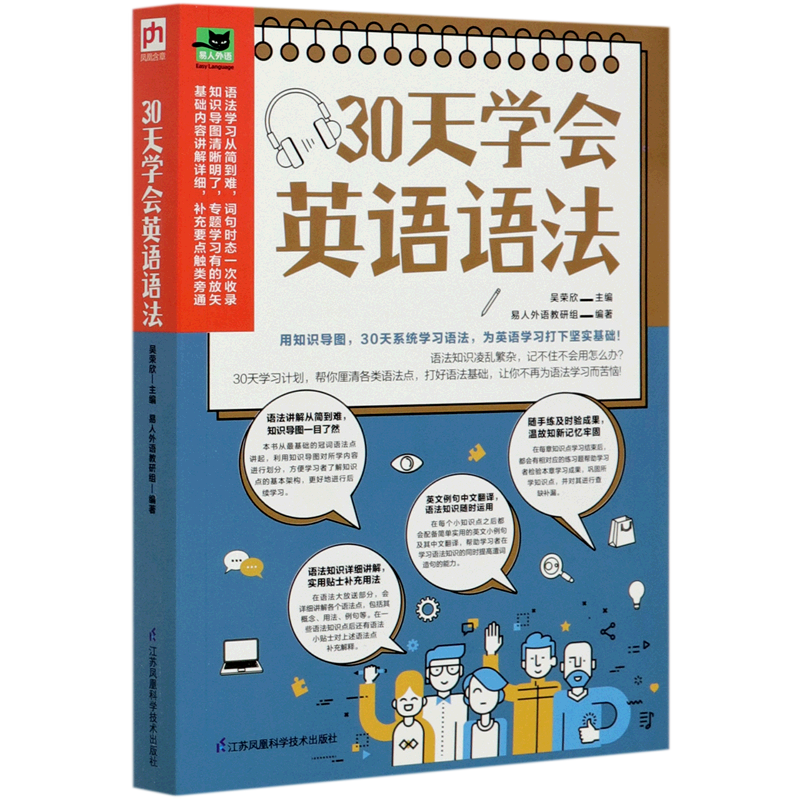 30天学会英语语法