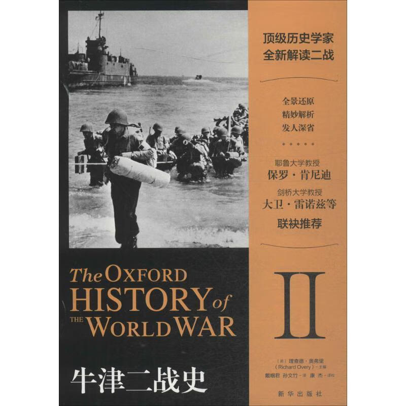 牛津二战史 51-265