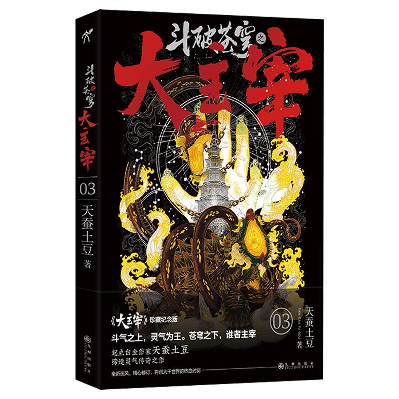 大主宰4