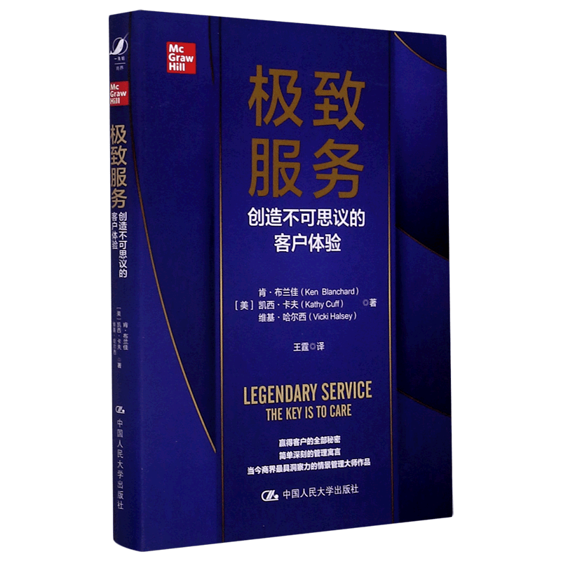 极致服务(创造不可思议的客户体验)(精)