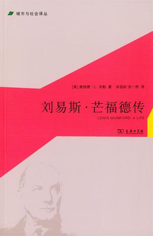 刘易斯·芒福德传