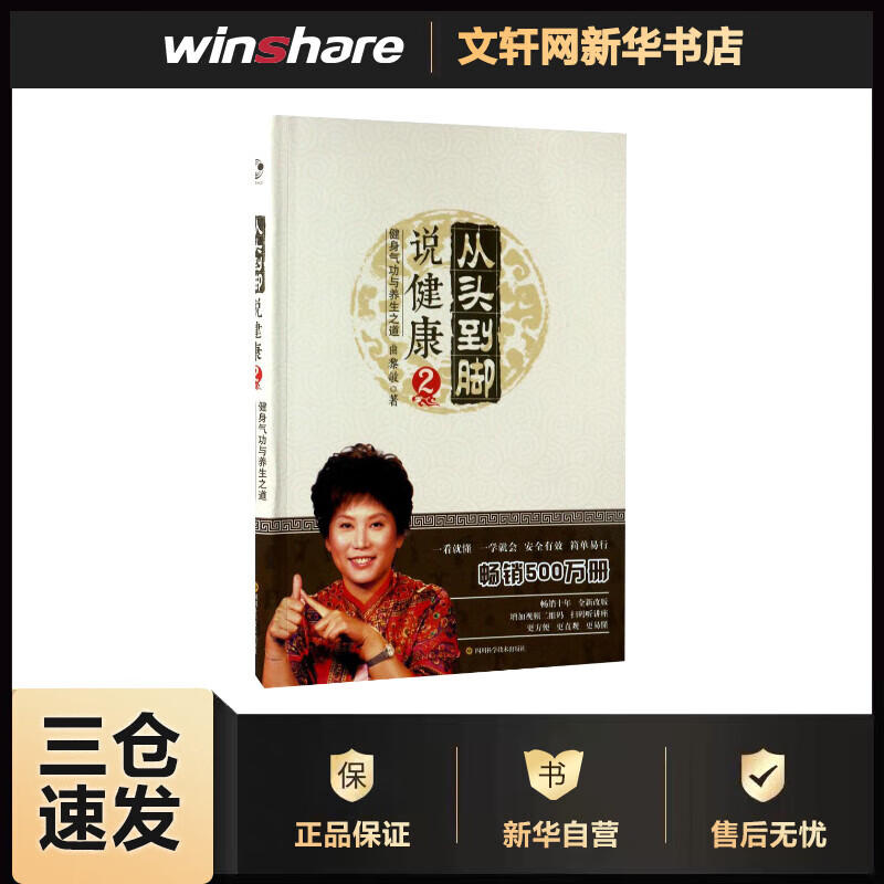 从头到脚说健康2/曲黎敏(2)
