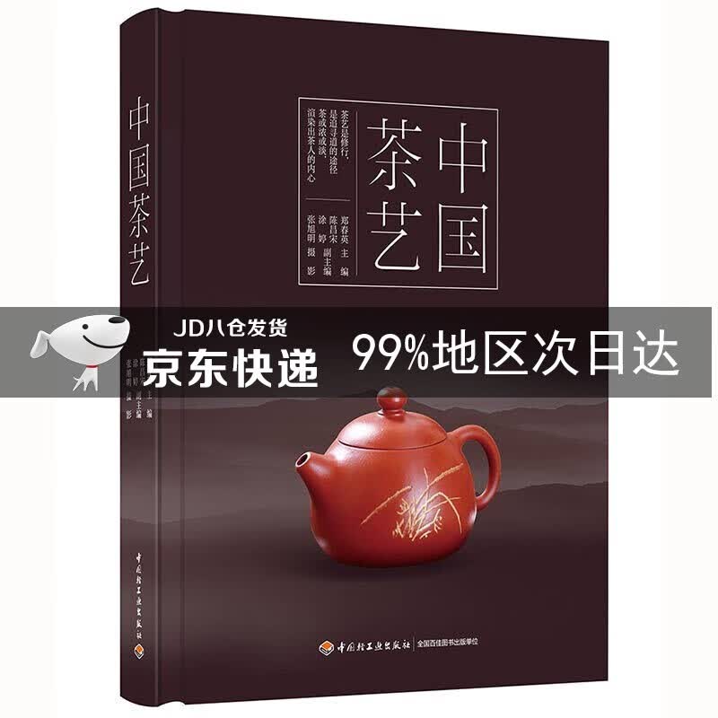 中国茶艺