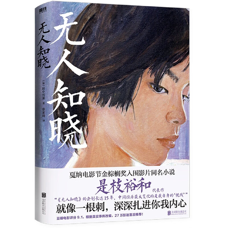 无人知晓(精)
