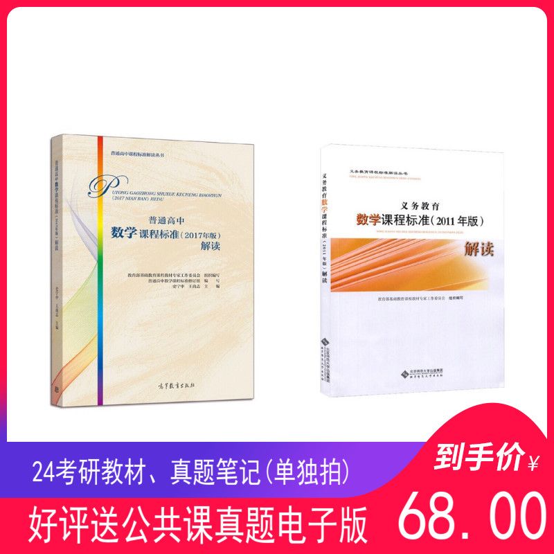 广西师范大学学科数学864数学教育学普通高中数学课程标准2017版 真题