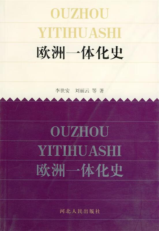 欧洲一体化史
