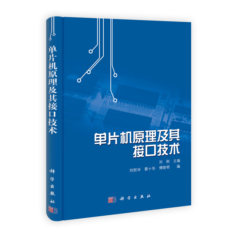 单片机原理及其接口技术