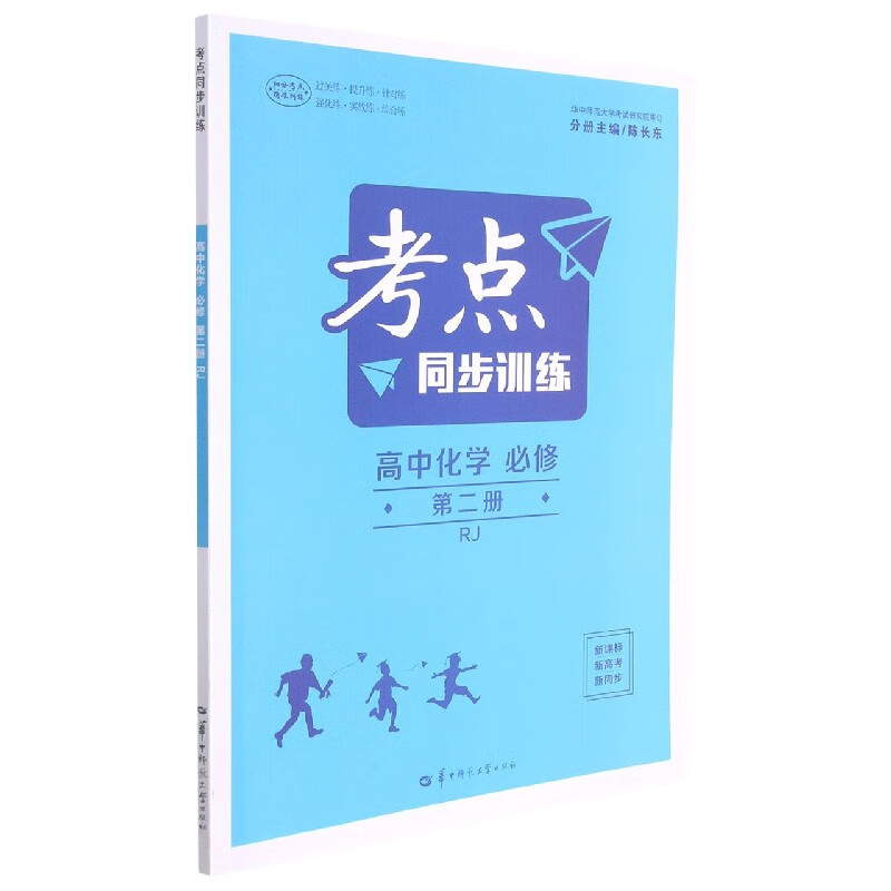 高中化学(必修第2册RJ)/考点同步训练