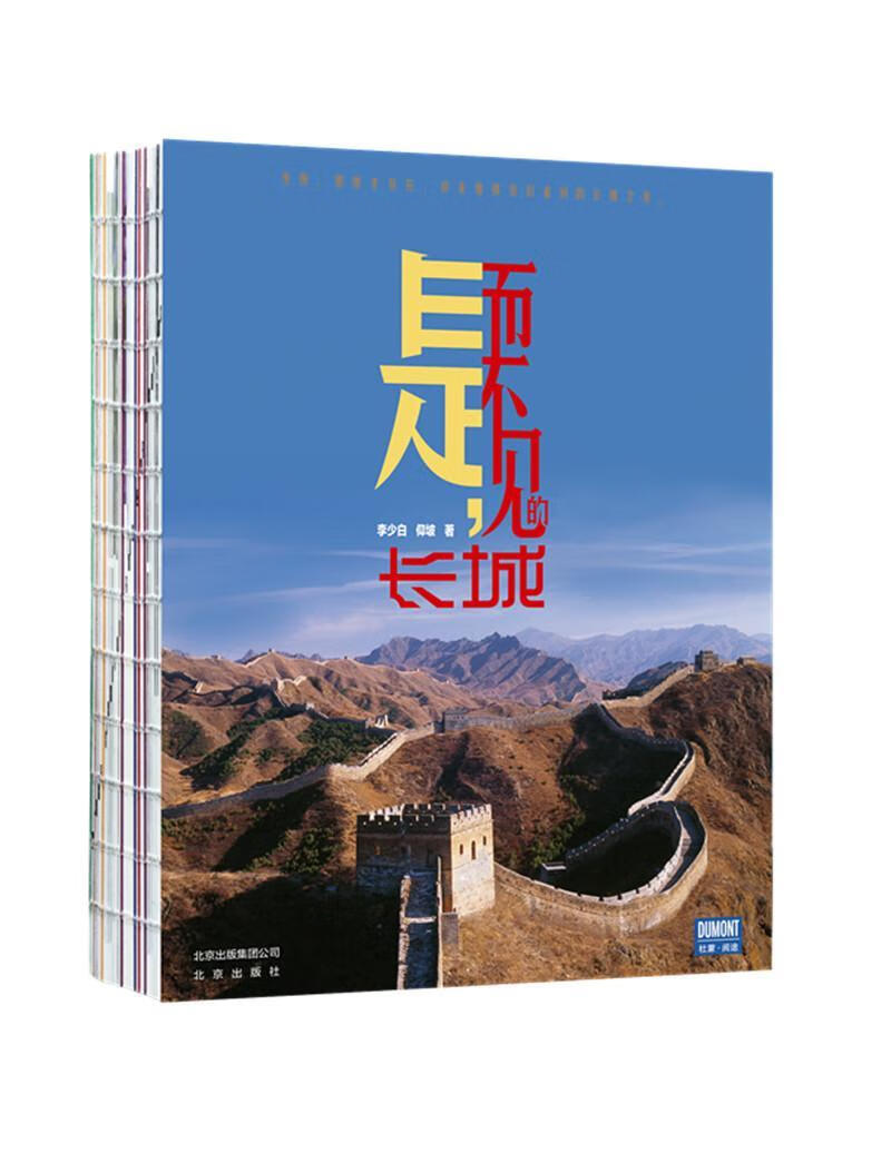 全新现货速发 是.而不见的长城 9787200121308 李少白 出版社 旅游/地图 长城介绍