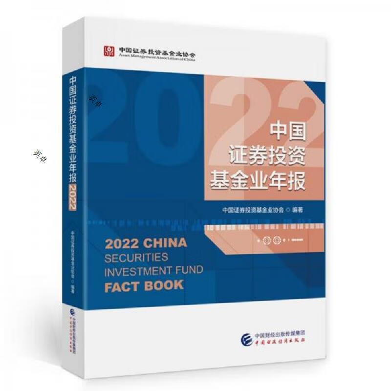 中国证券投资基金业年报2022 未拆封