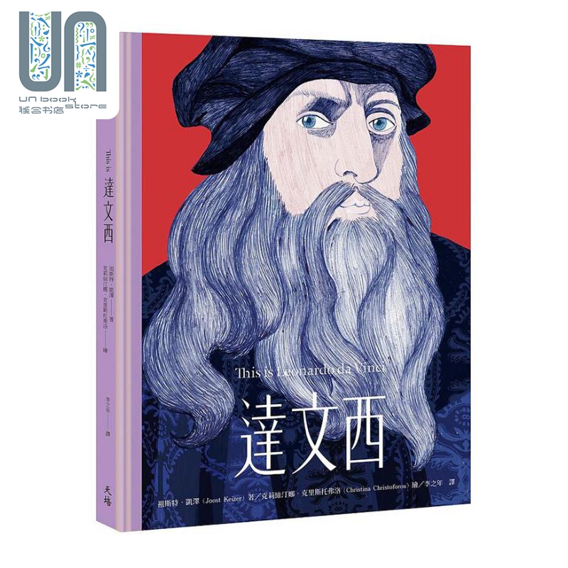 This is达文西 增订新版 港台艺术原版 祖斯特 凯泽 天培