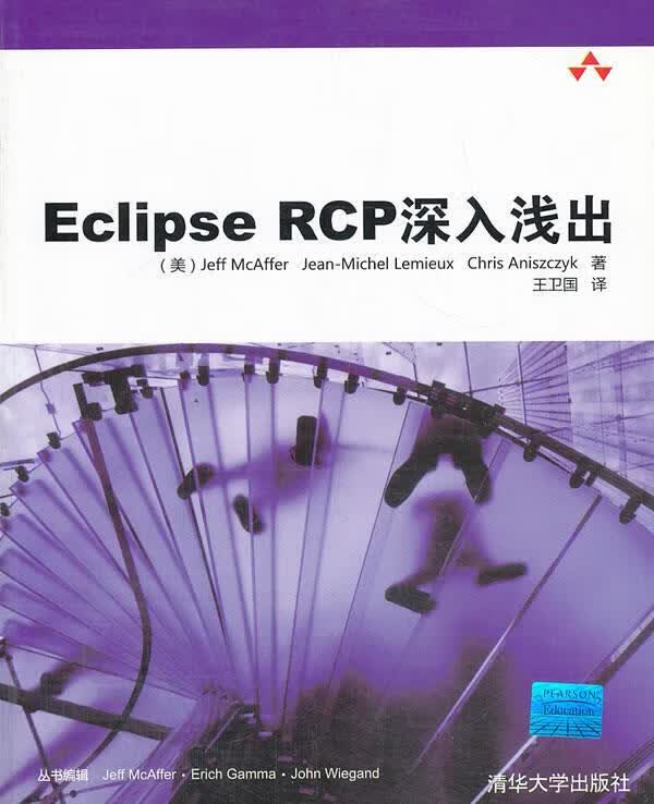 VIP-Eclipse RCP深入浅出 (美)麦克艾佛 等著,王卫国 译 清华大学出版社