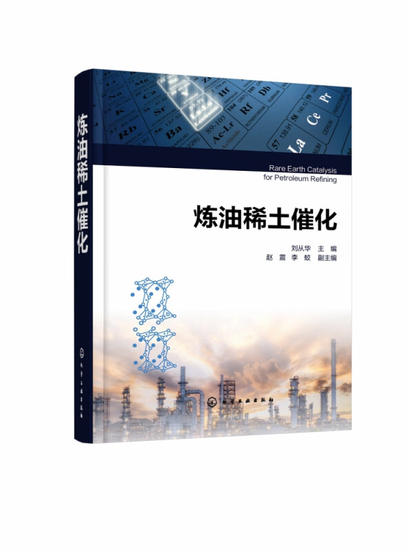 炼油稀土催化(精)