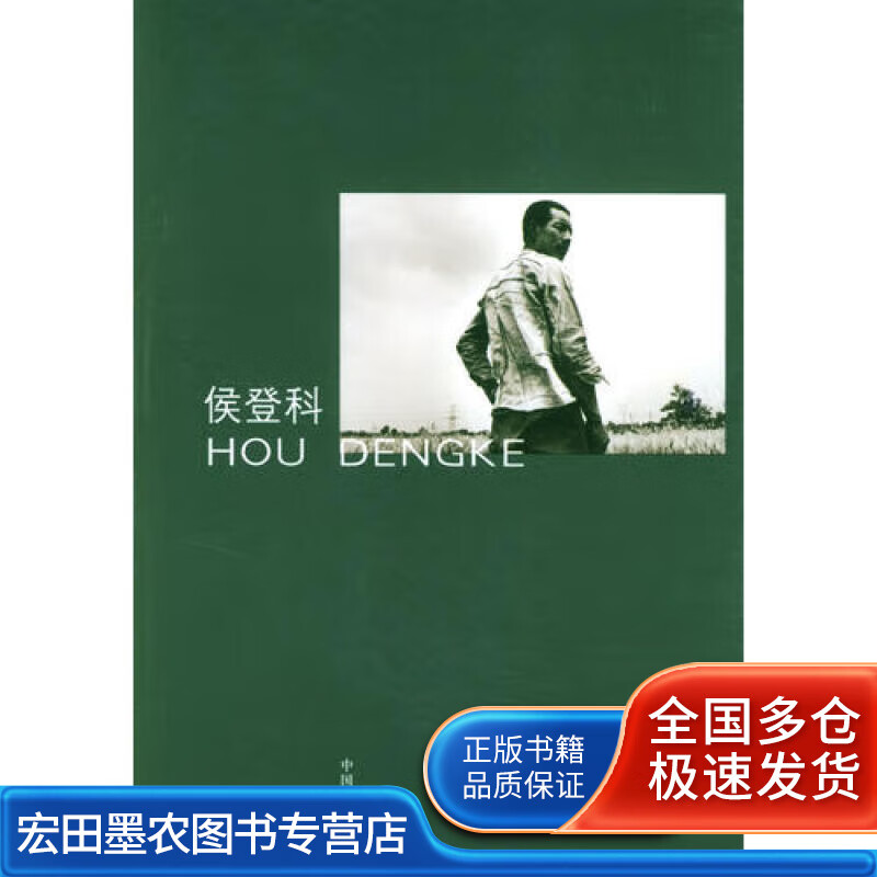 侯登科【特惠】