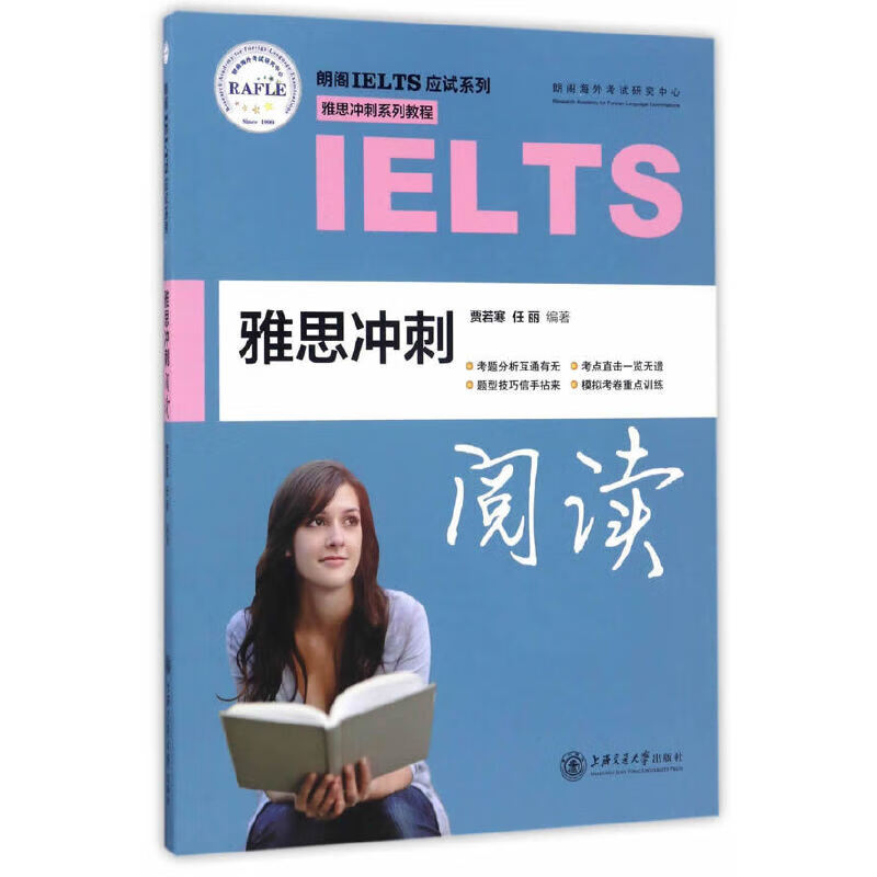 雅思冲刺阅读
