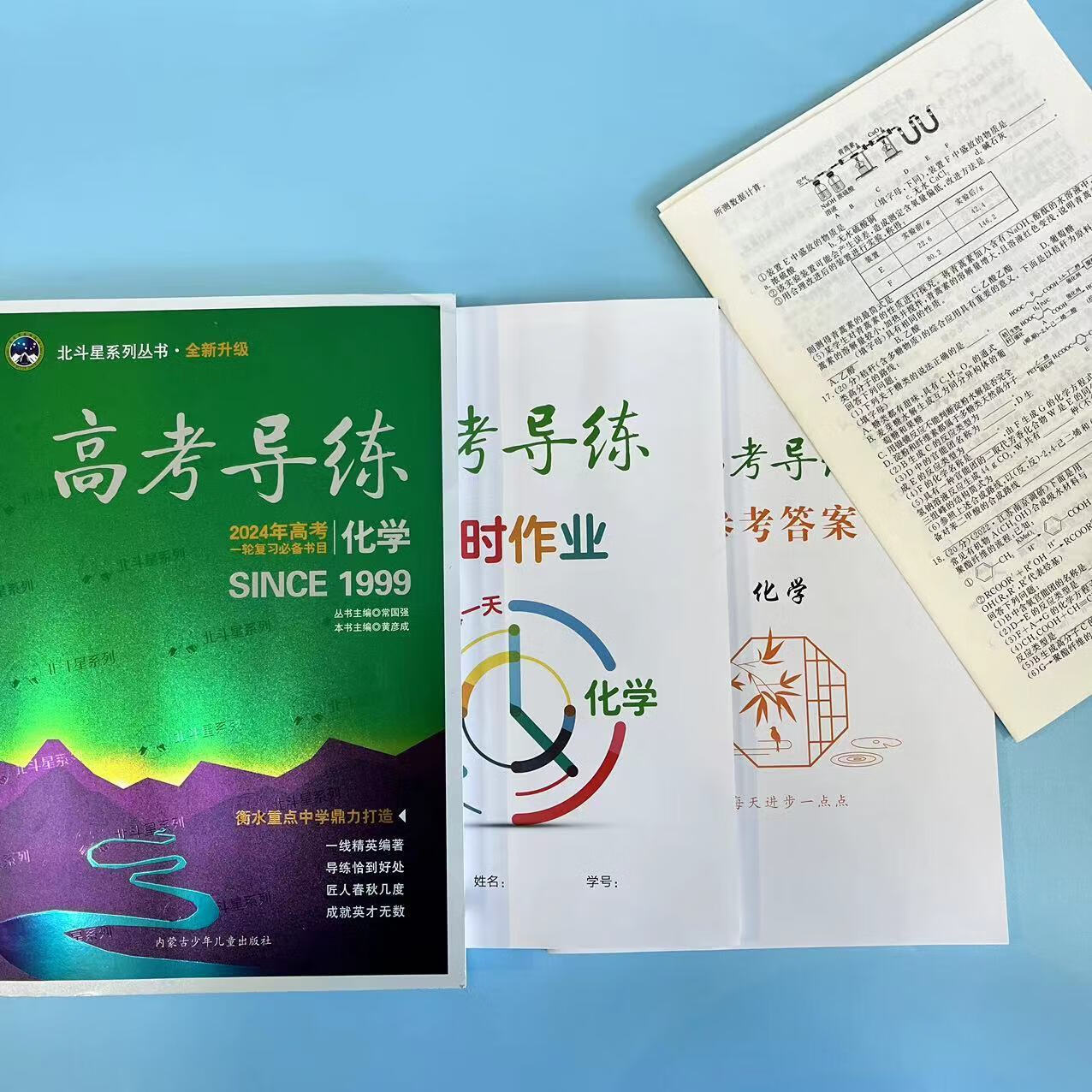2024新教材北斗星高考导练一轮复习书目 化学