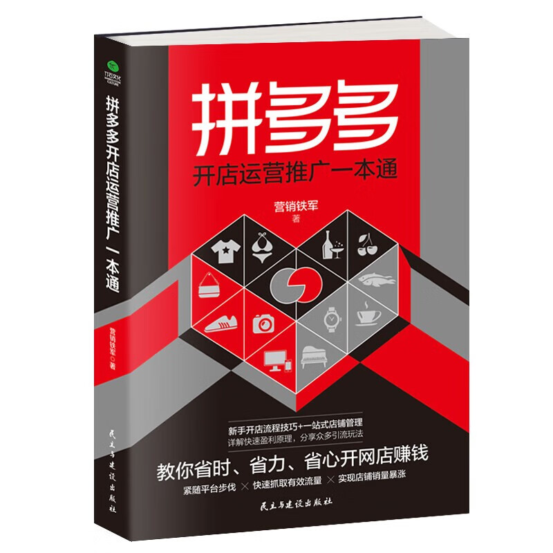 抖1音、快1手运营推广从入门到精通：运营变现全攻略+短视频营销 零基础玩转小红书 短视频 广告吸粉涨1粉带货爆款打造 微商电商开店推广直播营销一本通 拼1多多开店运营推广一本通