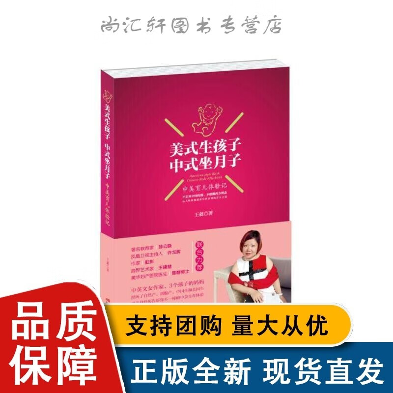 美式生孩子，中式坐月子：中美育儿体验记