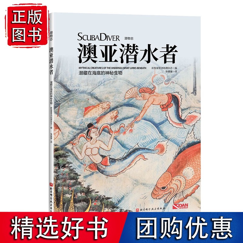 澳亚潜水者：潜藏在海底的神秘生物