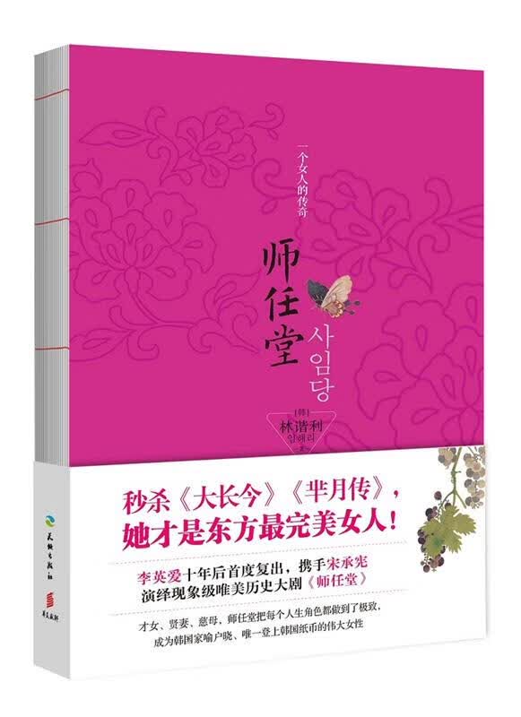 【现货】师任堂