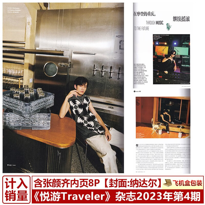 7-8月第4期 纳达尔封面内页张颜齐 悦游杂志2023年5-6月双月刊朱一龙/3-4月双月合刊高圆圆陈哲远/1-2月刘敏涛戴佩妮王学圻荣梓杉/成毅 2023年7-8月 张颜齐内页