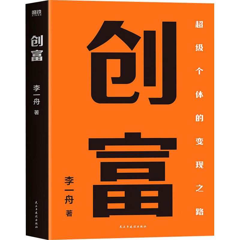 创富 图书