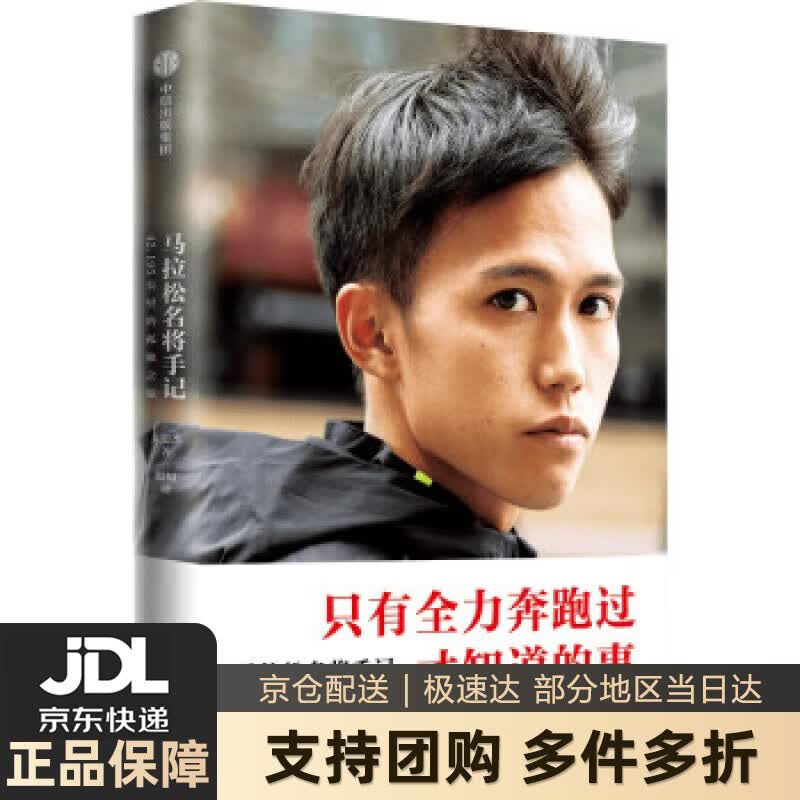 【 送货上门】马拉松名将手记：42.195公里的孤独之旅