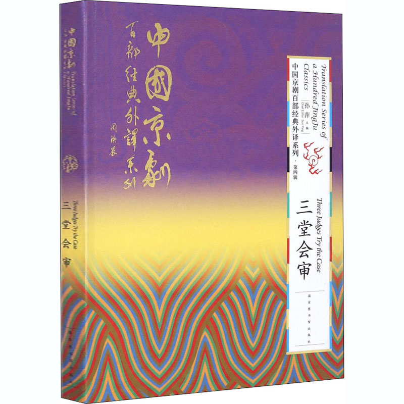 三堂会审