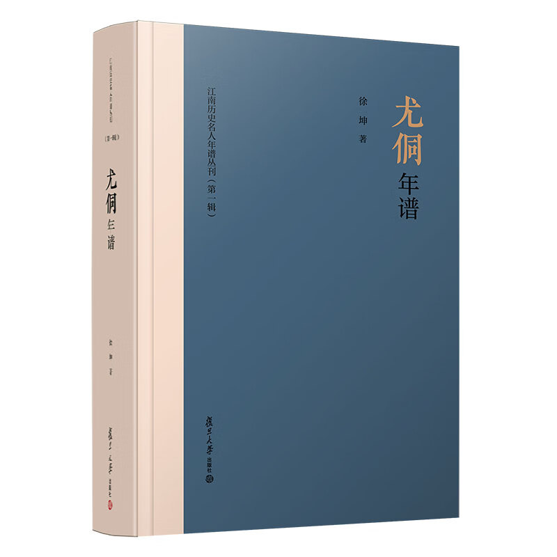 尤侗年谱（江南历史名人年谱丛刊（第一辑））