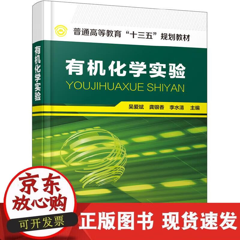 【现货】化学实验(吴爱斌)