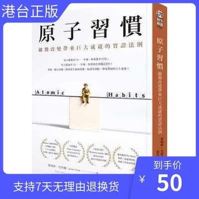 现货 原子习惯 细微改变带来巨大成就的实证法则詹姆斯中文版