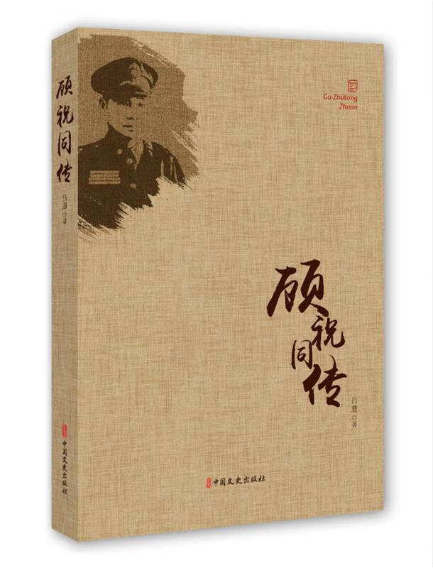 【 送货上门】顾祝同传