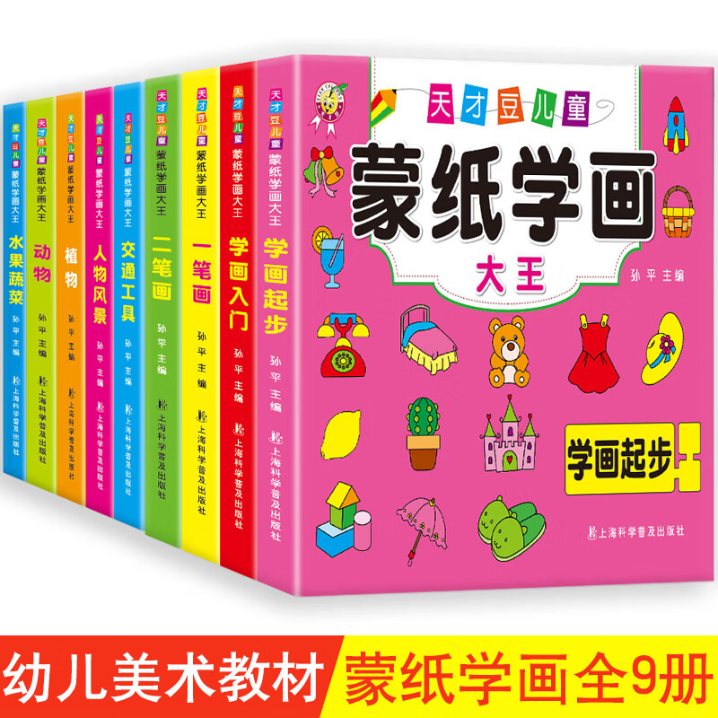 3-6岁学画入门儿童画画书涂色本蒙纸简笔画3-6-9岁宝宝涂鸦填色学画画0-3岁零基础学画儿童绘画册 基础学画全9本送12色油画棒