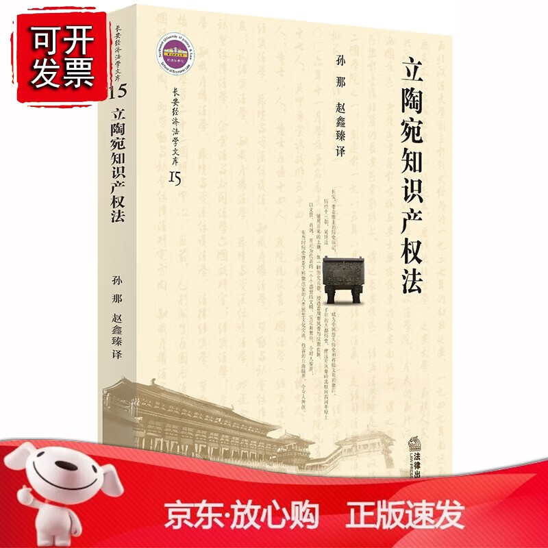 立陶宛知识产权法