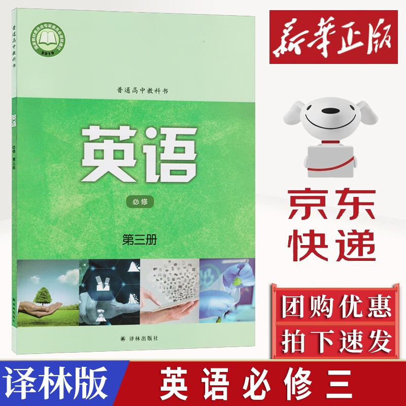 2023新版译林版高中英语必修+选择性必修全套7本课本译林版高中英语全套教材译林版高中英 【译林版】英语必修三