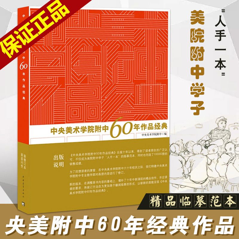 【13年老店】留校作品美术学院附中60年作品经典美术学院附中建校六十年以来精品作业美院素描速写教程美