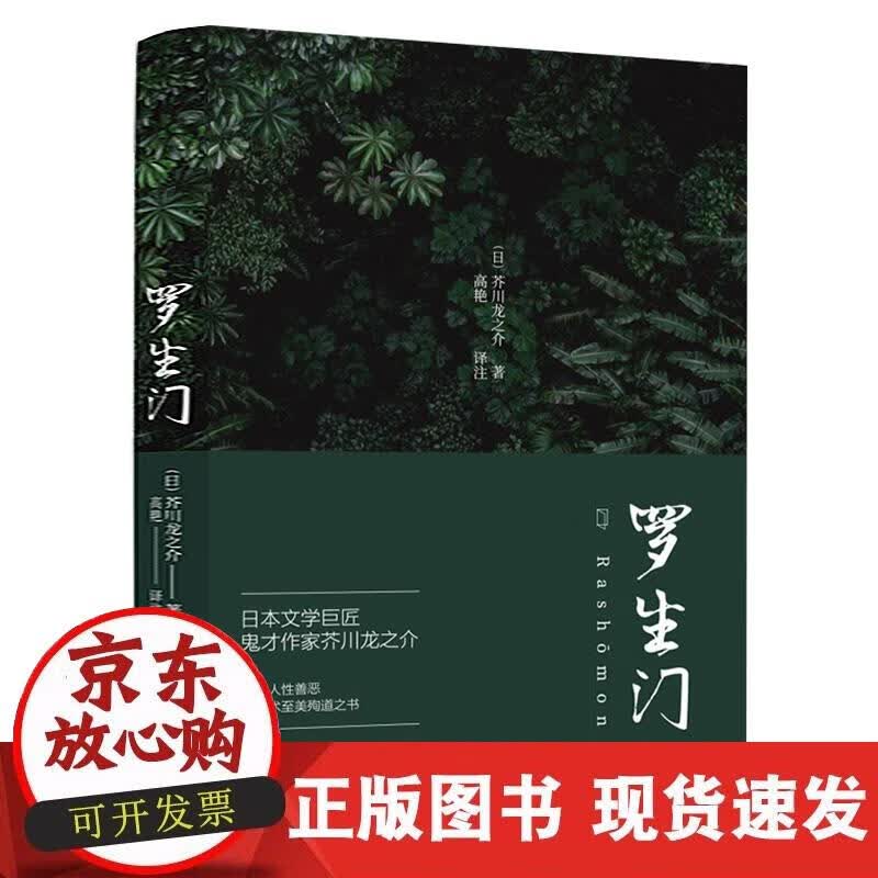 【现货】罗生门