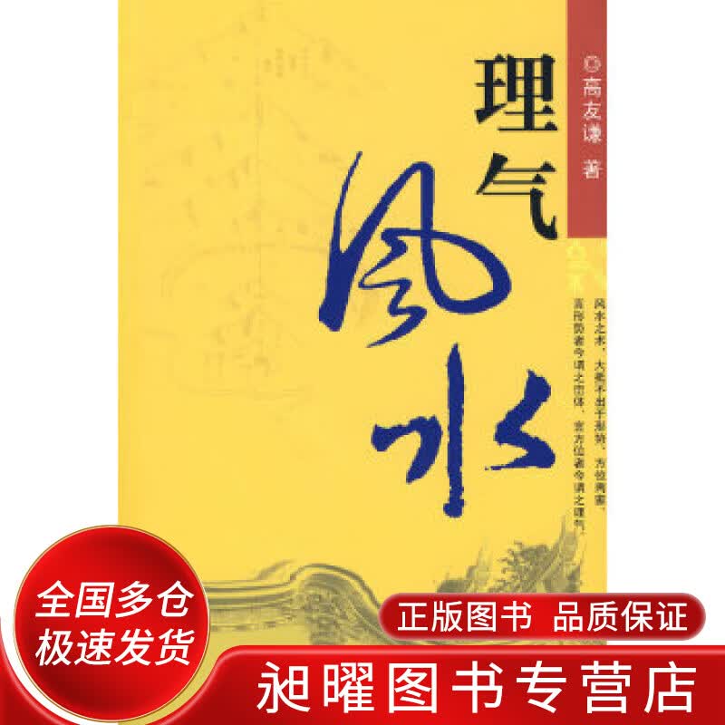 理气风水【精选】