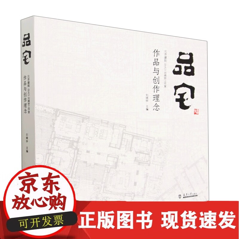 品宅  北京建院(BIAD)刘晓钟工作室作品与创作理念