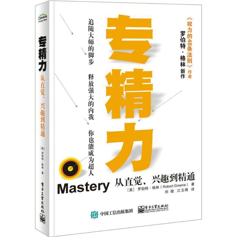 专精力