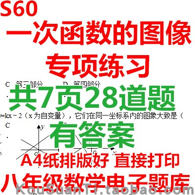 下册一次函数的图像练习题版 电子版 23437